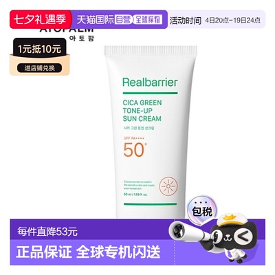 韩国直邮爱多康 ATOPALM 积雪草绿色修颜防晒霜  50ml正品