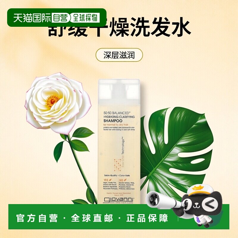 香港直邮Giovanni乔凡尼洗发水保湿舒缓干燥深层滋润营养250正品