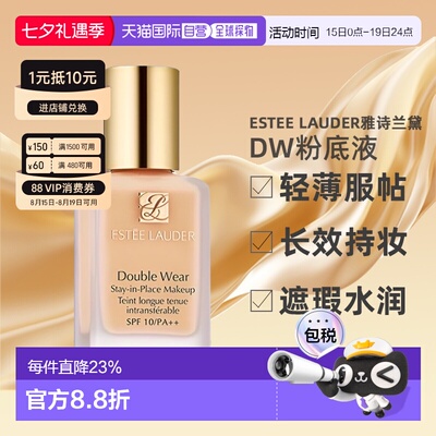 雅诗兰黛DW粉底液持妆轻薄服帖30ml正品无泵头