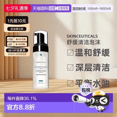 澳大利亚直邮skinceuticals修丽可舒缓清洁泡沫洁面滋润肌肤正品