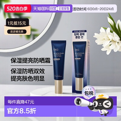 韩国直邮Dr.G蒂迩肌drg胶原蛋白提亮防晒霜50ml*2瓶弹力亮白正品