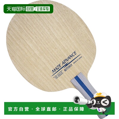 【日本直邮】BUTTERFLY蝴蝶 直拍握球拍 MAZE ADVANCE FL 37141