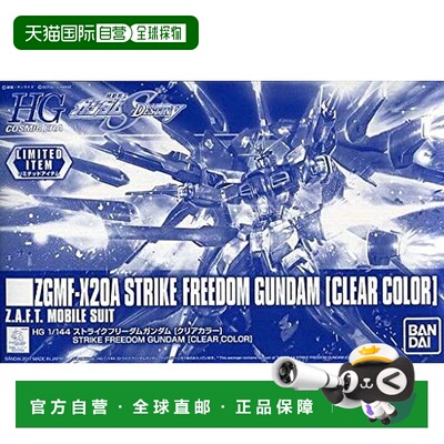 日本直邮Bandai万代 HGCE1/144 突击自由高达模型 透明配色 EXPO