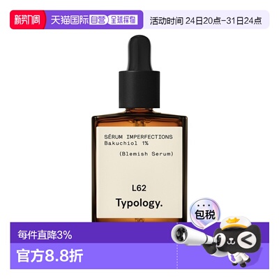 欧洲直邮TypologyL62视黄醇抗菌精华 15-30ml 改善皮肤瑕疵正品