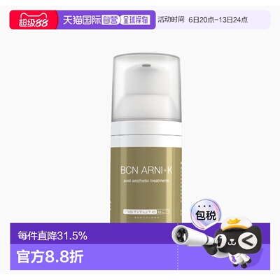 西班牙直邮西班牙INSTITUTE BCN ARNI K 乳修复35ml正品乳霜舒缓