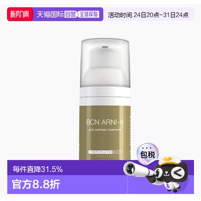 西班牙直邮西班牙INSTITUTE BCN ARNI K 乳修复35ml正品乳霜舒缓