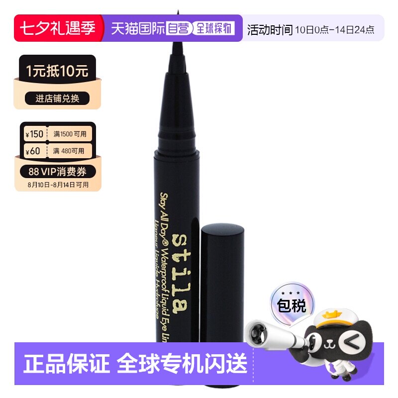 美国直邮Stila诗狄娜女士眼线笔深黑色持久防水顺畅自然0.24ml