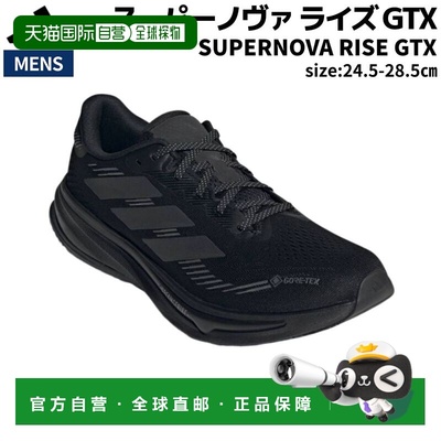 日本直邮阿迪达斯 SUPERNOVA RISE GTX 男士 Gore-Tex 防水透气跑