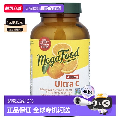 香港直发Megafood维C补充片机体抵抗防御细胞补充身体能量90片