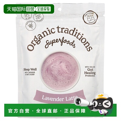 香港直邮Organic Traditions,Superfood，薰衣花草拿铁，5.3 盎司