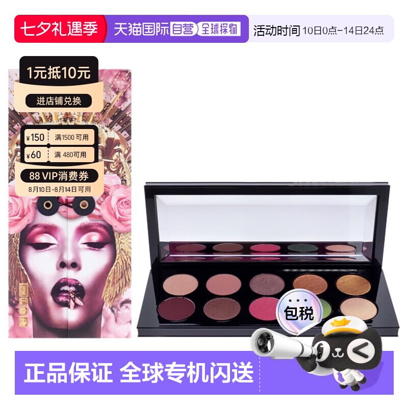 美国直邮Pat Mcgrath LabsPat Mcgrath Labs母舰VIII号眼影盘-神I