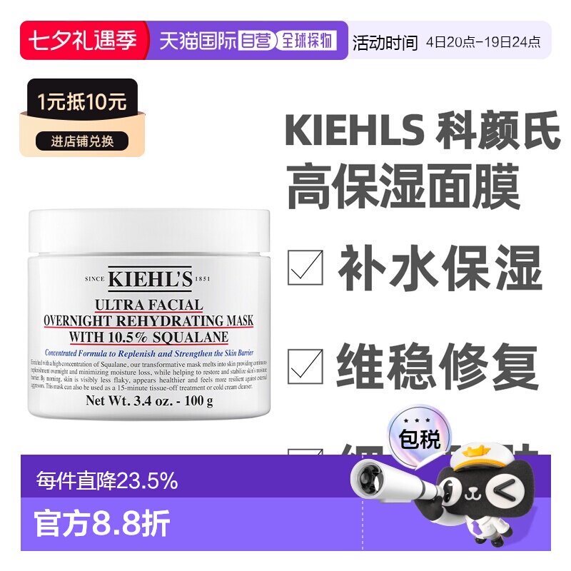 Kiehls 科颜氏高保湿面膜100ml 角鲨烷涂抹式睡眠面膜保湿修正品