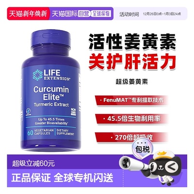 香港直邮沿寿Life Extension级姜黄素高吸收解酒关节活性功效胶囊