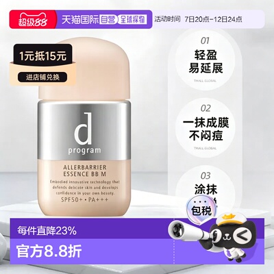 日本直邮d program安肌心语护肤遮瑕精华BB霜SPF50+PA+++30m正品