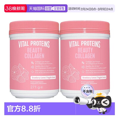 欧洲直邮雀巢Vital Proteins胶原蛋白肽粉草莓味透明质酸生物素
