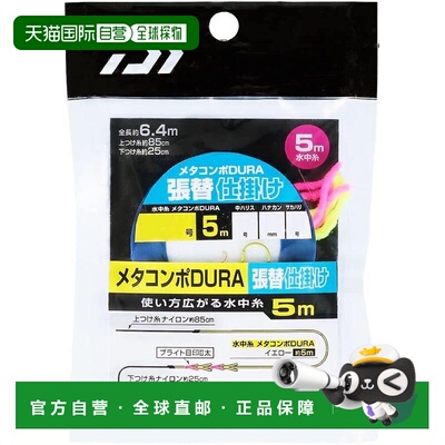 【日本直邮】DAIWA 达亿瓦 Meta Composite DURA 0.15号替换仕挂