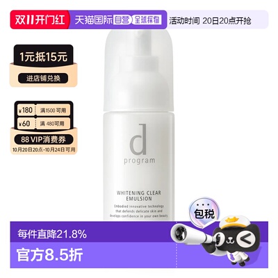 香港直邮D Program安肌心语酵母益生元美白乳液100ml正品
