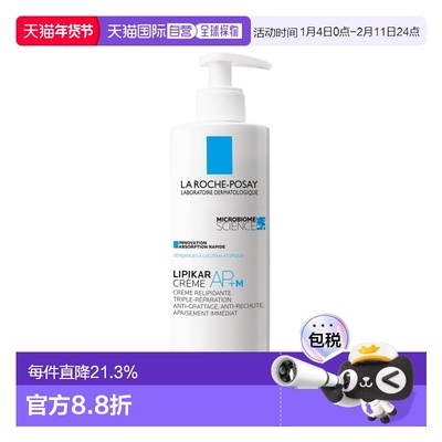 欧洲直邮La roche posay理肤泉AP+莹润温和修护身体乳200ml-400ml