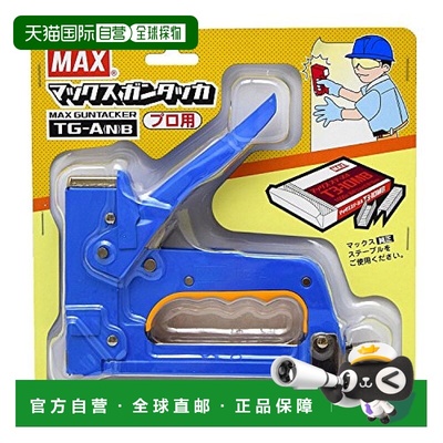 日本直邮max五金工具重型装订枪TG A(N)B做工精致经久耐用