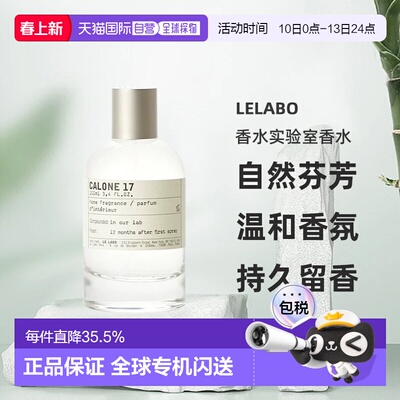 香港直邮lelabo香水实验室13别样/59抹茶香水30/50/100ml小众正品