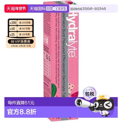 澳大利亚直邮Hydralyte电解质泡腾片(西瓜味)20片/瓶效期26.12
