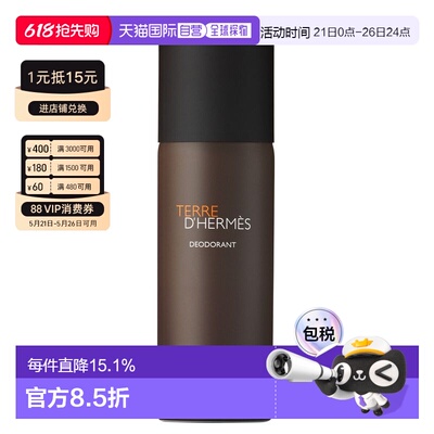 香港直邮Hermes爱马仕大地男士止汗香体喷雾除异味留香正品