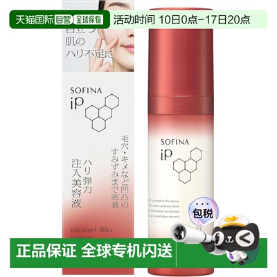 日本直邮SOFINA iP 弹润注入美容液正品