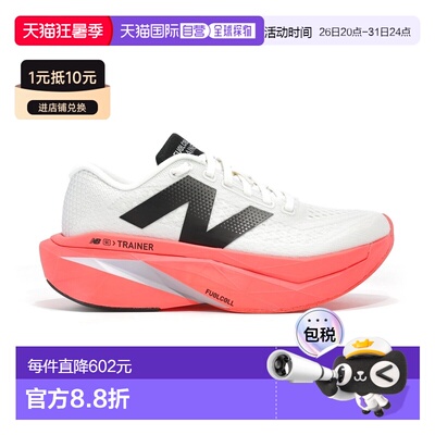 自营欧洲直邮NEW BALANCE FuelCell SuperComp Trainer V3男士跑