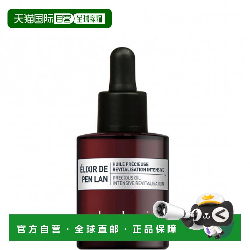 欧洲直邮法国ALGOLOGIE欧华妍浓缩赋活精华油小红瓶 30ml正品