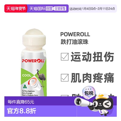 澳大利亚直邮Poweroll澳力宝鸸鹋跌打油滚珠镇痛消肿清凉装5正品