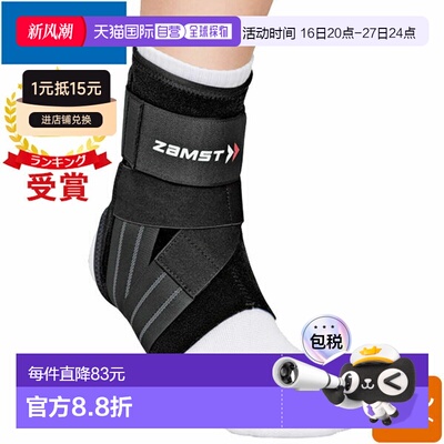 ZAMST赞斯特 足部护踝A1系列3708脚踝用品运动员支撑装备