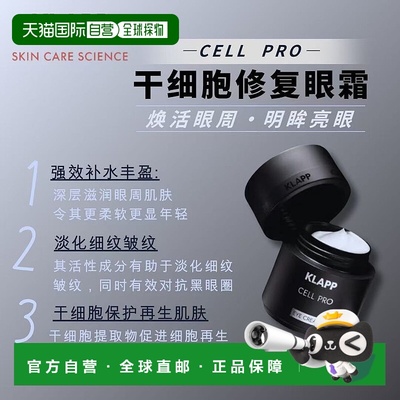 欧洲直邮Klapp Cell pro系列干细胞修复眼霜 20ml正品