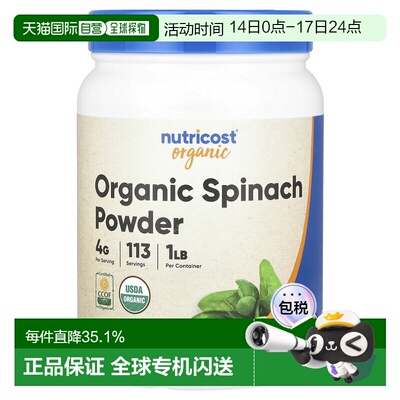 香港直邮Nutricost,有机菠菜粉，无味，16.2 盎司（454 克）认证