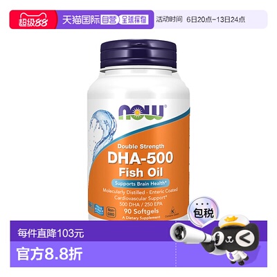 香港直发Now Foods诺奥DHA-500鱼油90片双倍功效软凝有助大脑健康