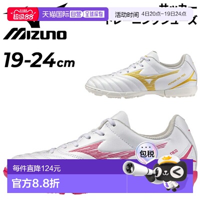 日本直邮美津浓 Monarcida NEO 3 SELECT Jr AS 儿童足球训练鞋19
