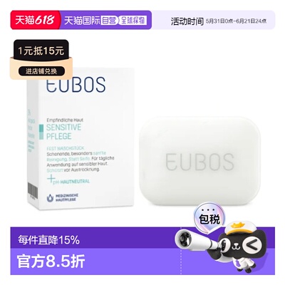 Eubos清洁皂敏感肌温和不刺激男女洁面洗手香皂125g正品