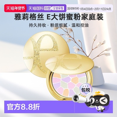 elegance雅莉格丝E大饼便携装蜜粉散粉饼持妆8.8g正品