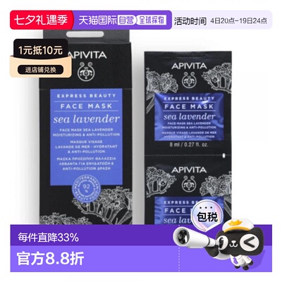 西班牙直邮希腊艾蜜塔apivita芦荟保湿镇静舒缓面膜12片*8ml正品
