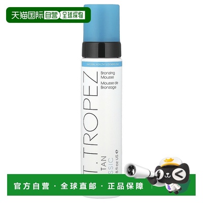 香港直邮St. Tropez,自美黑古铜色摩丝，经典，8 液量盎司（正品
