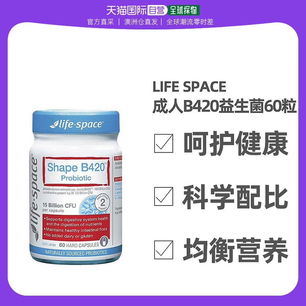 澳大利亚直邮Life Space B420益生菌成人身材管理肠道消化60粒_虎窝淘