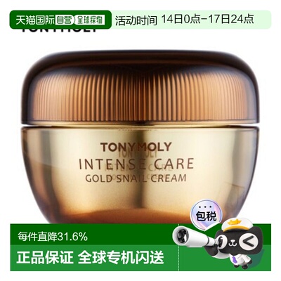 韩国直邮TONYMOLY 托尼魅力 黄金蜗牛全效修护面霜 45ml保湿甘油