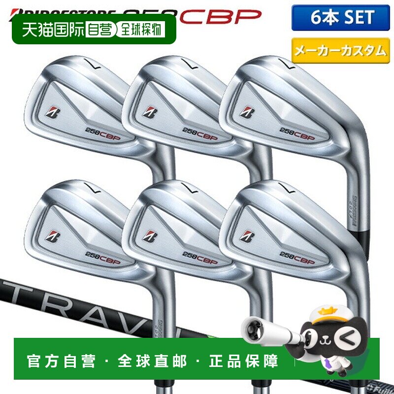 日本直邮普利司通 258CBP 铁杆套装 6 件套 (5-P) TRAVIL IRON 95