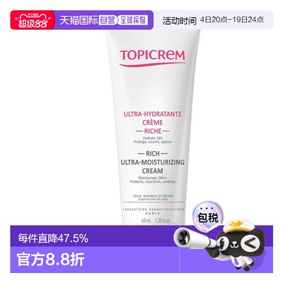 欧洲直邮Topicrem特碧润Hydra+保湿面霜40ml 滋养舒缓24h保正品