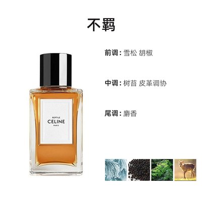 Celine思琳中性香水200ml高定系列EDP芬芳自然清新日常欧洲直邮