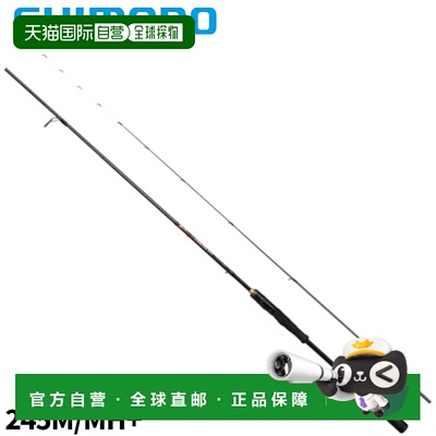 日本直邮Shimano Engetsu XR Hitotsutenyamadai 245M/MH+ 船竿（