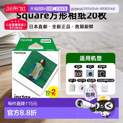 日本直邮富士拍立得相纸instax square系列通用4寸 白边20张/盒