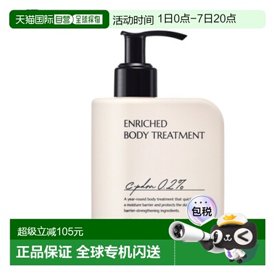 韩国直邮REJURAN 丽珠兰 滋润补水身体乳 300ml正品乳霜保湿修护