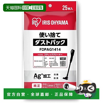 【日本直邮】Iris Ohyama 轻型棒式吸尘器吸尘器纸包另售 FDPAG14