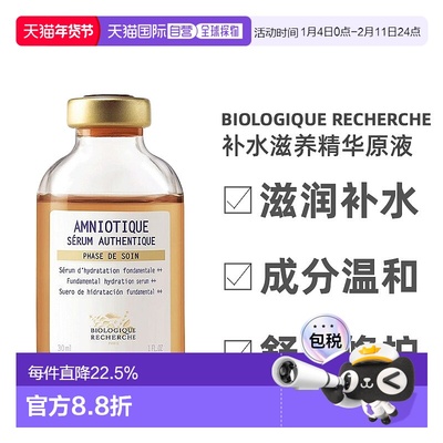 欧洲直邮Biologique Recherche原液之谜精华原液保湿补水滋养30ml