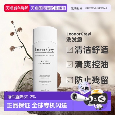 欧洲直邮LeonorGreyl植物均衡洗发露200ml控油清爽清洁发丝正品